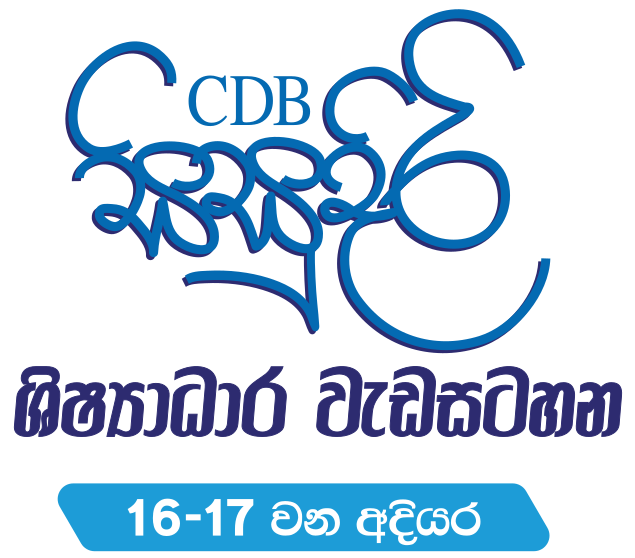 CDB | Smart & Sustainable Financing Solutions in Sri Lanka